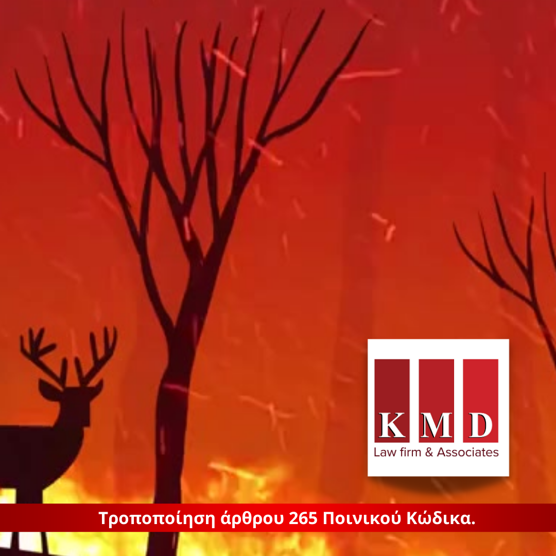 Άρθρο 42. Εμπρησμός σε δάση - Προπαρασκευαστικές πράξεις - Παραβίαση ...