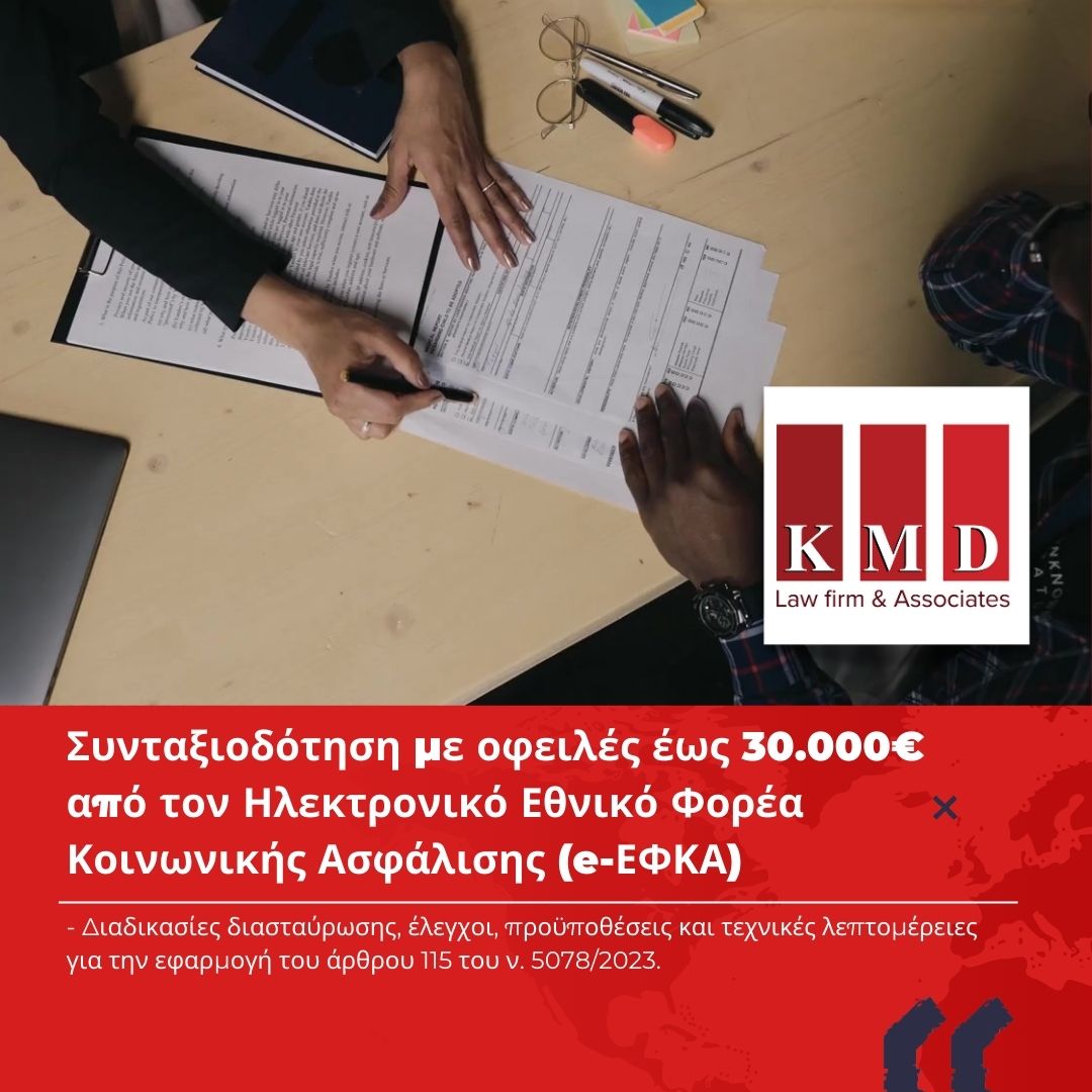 Συνταξιοδότηση με οφειλές έως 30.000€ | KMD Law Firm & Associates