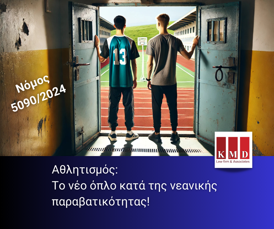 Αθλητισμός: Το νέο όπλο κατά της νεανικής παραβατικότητας! | KMD Law ...