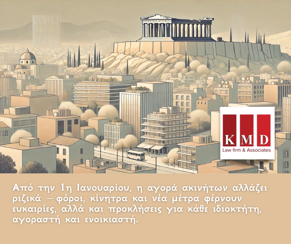 Τι Αλλάζει στην Αγορά Ακινήτων από την 1η Ιανουαρίου 2025 και Πώς Θα ...