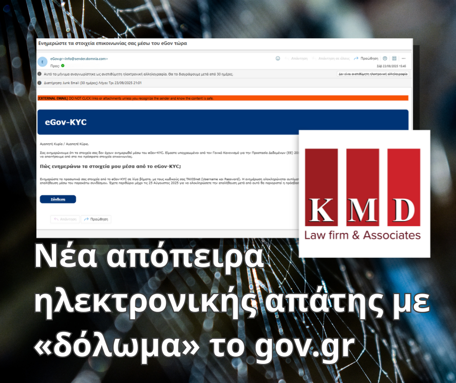 Ηλεκτρονική απάτη με gov.gr: Τι είναι το νέο phishing email και πώς να ...